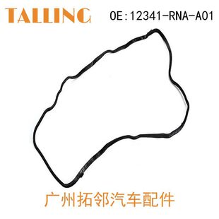 适用于本田 气门室盖垫 12341-RNA-A01 12341RNAA01 汽车 配件圈-阿里巴巴