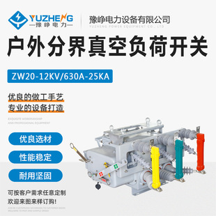 ZW20-10GF/1250A-25KA 10KV户外真空断路器 带智能控制器带隔离-阿里巴巴