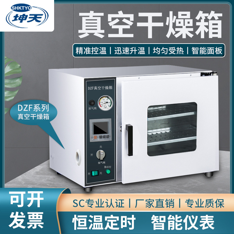 上海坤天DZF-6020A真空干燥箱真空烘箱 赠送硅胶管-阿里巴巴