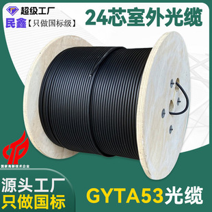 民鑫现货户外24芯国标光缆单模GYTA53-24B1光纤24芯光缆室外光缆-阿里巴巴