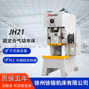 JH21型45吨气动冲床 数控高速冲床 45吨小吨位冲床-阿里巴巴