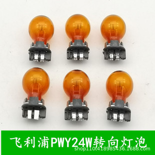 适用大众新朗逸途观L明锐凌度奥迪Q7Q3A4L蒙迪欧PWY24W前转向灯泡-阿里巴巴