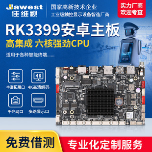 瑞芯微RK3399安卓工业主板 ubuntu/linux人脸广告一体机工控主板-阿里巴巴