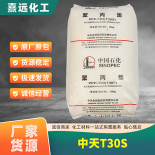 PP塑料颗粒中天T30S (PPH-T03) 拉丝注塑透明耐磨通用聚丙烯加工-阿里巴巴