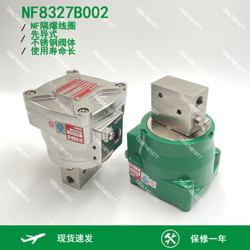 WSNF8327B102 WSNF8327B002 NF8327B102 8327B112 防爆隔爆电磁阀-阿里巴巴