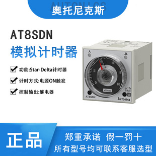 原装奥托尼克斯工业模拟计时器AT8SDN/LED启动增量操作指示器-阿里巴巴
