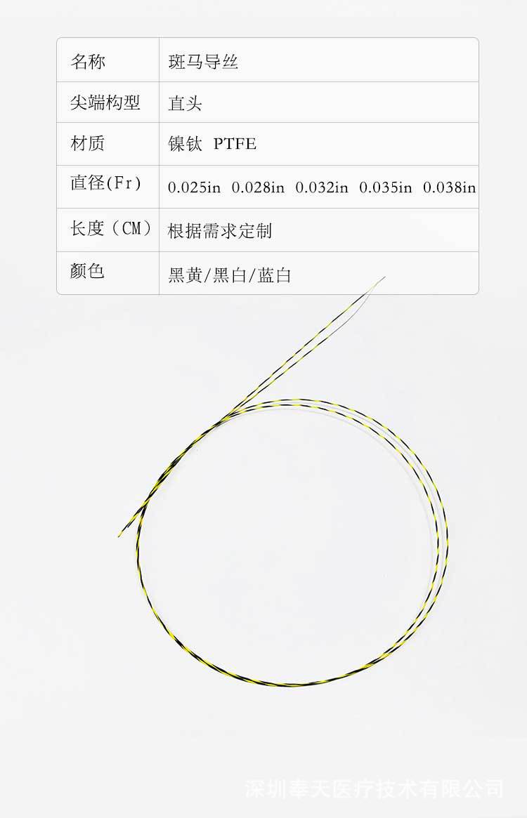 导引钢丝导丝亲水涂层导丝PTFE热缩管导丝 斑马导丝-阿里巴巴