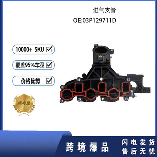 03P129711D适用于大众POLO V 1.2DTI 2009进气歧管03P129711B-阿里巴巴