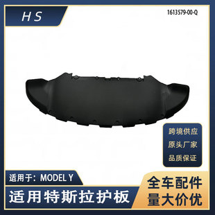 适用于特斯拉汽车配件MODEL Y前杠下护板 1613579-00-Q-阿里巴巴