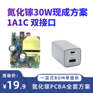 GaN氮化镓30W充电器PCBA电路板现成方案PD快充电源适配器可过认证-阿里巴巴