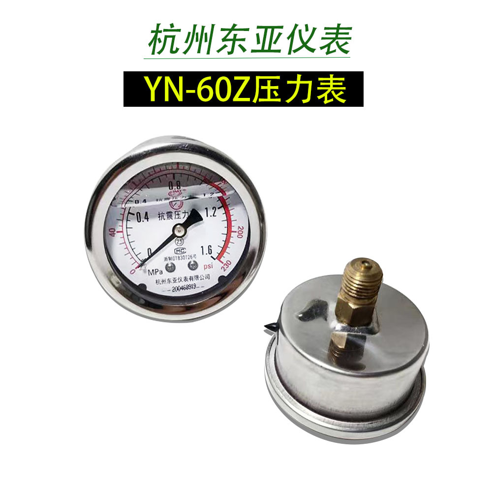 东亚仪表轴向不带边耐震压力表YN-60Z 1.6MPA-阿里巴巴