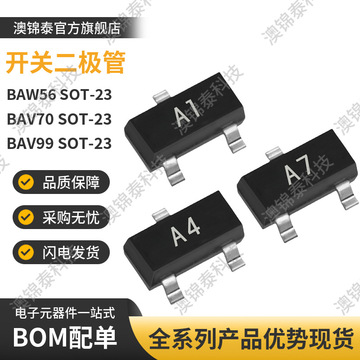 BAW56/BAV70/BAV99 SOT-23 丝印A1/A4/A7 贴片开关二极管70V 0.2A-阿里巴巴