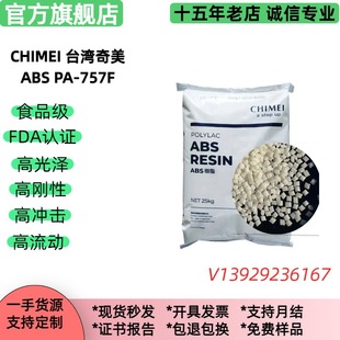 ABS台湾奇美PA-757F食品级 ABS757F FDA认证 医疗级abs塑料原料-阿里巴巴