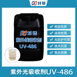 UV-486 紫外线吸收剂 聚氨酯树脂抗黄变抗氧化有机耐高温-阿里巴巴