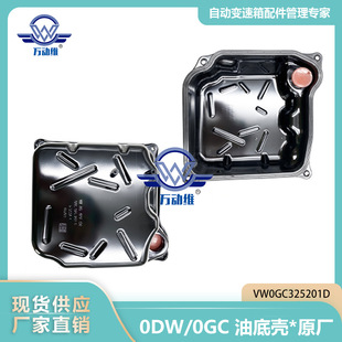 0DW/0GC 油底壳*原厂 0GC325201D 适用于VW-阿里巴巴