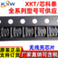 XKT-R1 XKT-R2 XKT-335 XKT芯科泰 无线供电发射充电通信接收芯片-阿里巴巴