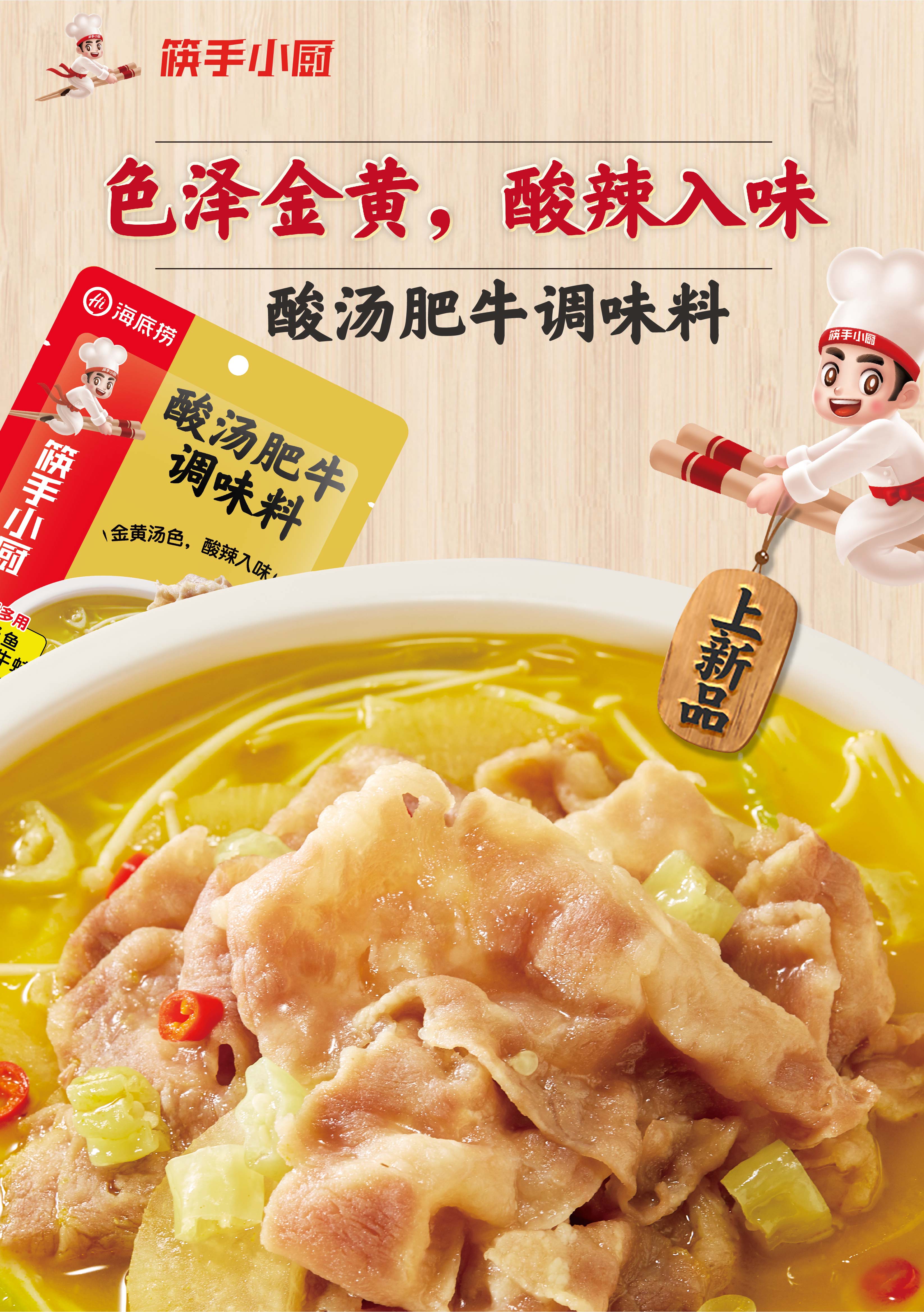 海底捞筷手小厨酸汤肥牛调料包200g黄灯笼辣椒酱底料金汤肥牛汤料-阿里巴巴