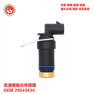 29543434 29508034 ALI29543434 汽车变速箱输出传感器 29537370-阿里巴巴