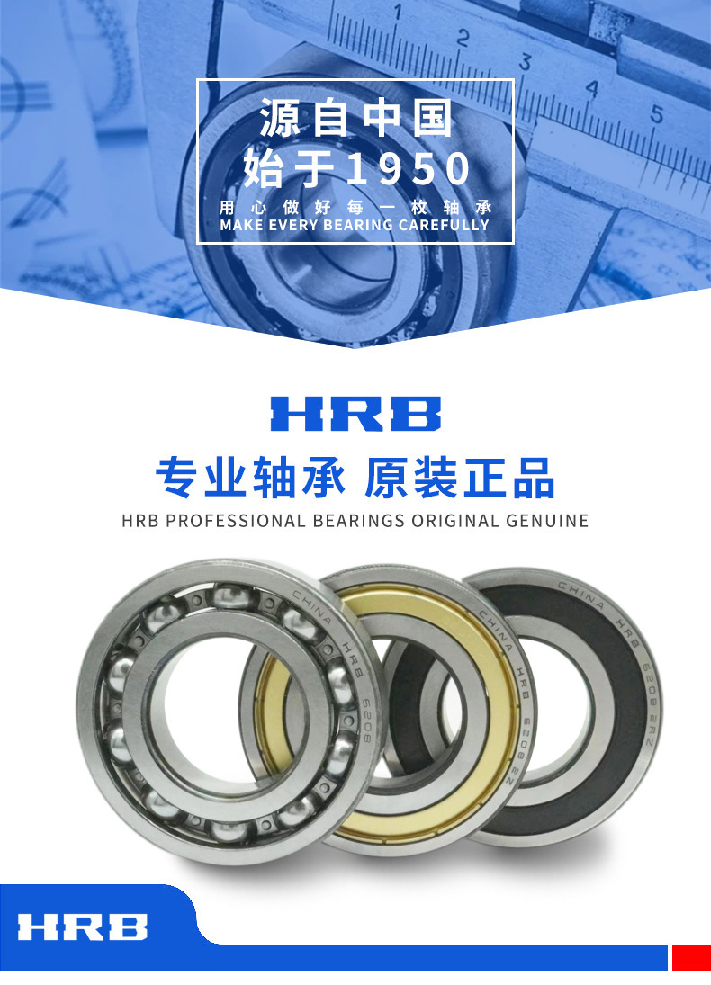 HRB哈尔滨轴承61901-2Z ZZ 2RZ 2RS口罩机专用-阿里巴巴