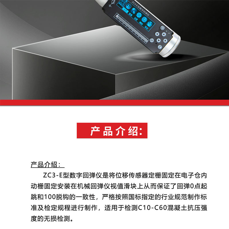 中回ZC3-D/B/ZC3-T/ZC3-E+混凝土一体式数字显回弹值测定仪混凝土-阿里巴巴
