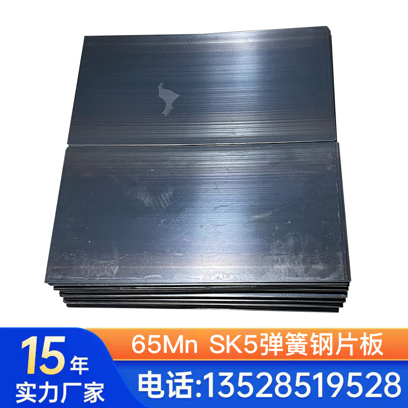 高硬度高弹性耐磨65Mn SK5弹簧钢板淬火发蓝特硬65锰弹簧钢板-阿里巴巴