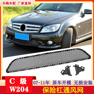 适配奔驰C级W204下中网07-11年C180 C200格栅C220风网2048850153-阿里巴巴