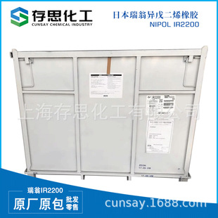 日本瑞翁ZEON异戊二烯橡胶 IR2200 NIPOL异戊橡胶2200-阿里巴巴
