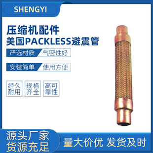 批发零售PACKLESS/帕利斯避震管VAF-9 美国原装进口制冷用避震管-阿里巴巴