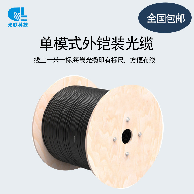 4芯gyts光缆 gyts架空式光缆 gyts-4b1 厂家现货直供gyts光缆-阿里巴巴