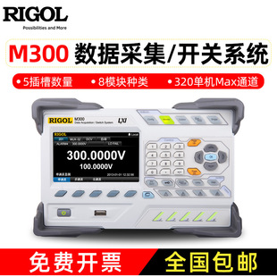 普源数据采集开关系统M300/M301/M302带六位半万用表20通道复用器-阿里巴巴