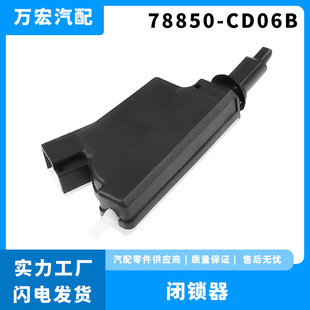 适用日产油箱盖闭锁器油箱门盖闩锁执行器汽车配件 78850-CD06B-阿里巴巴