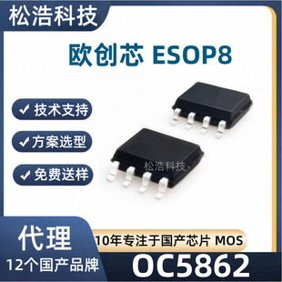 OC5862 欧创芯 贴片ESOP8 0.8A/60V 内置功率MOS降压型开关转换器-阿里巴巴