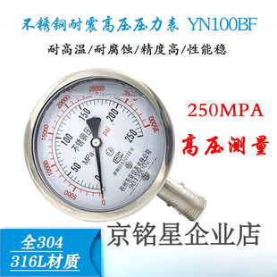 鹳山不锈钢耐震压力表 高压压力表100 160 250 400mpa 100mpa 全-阿里巴巴