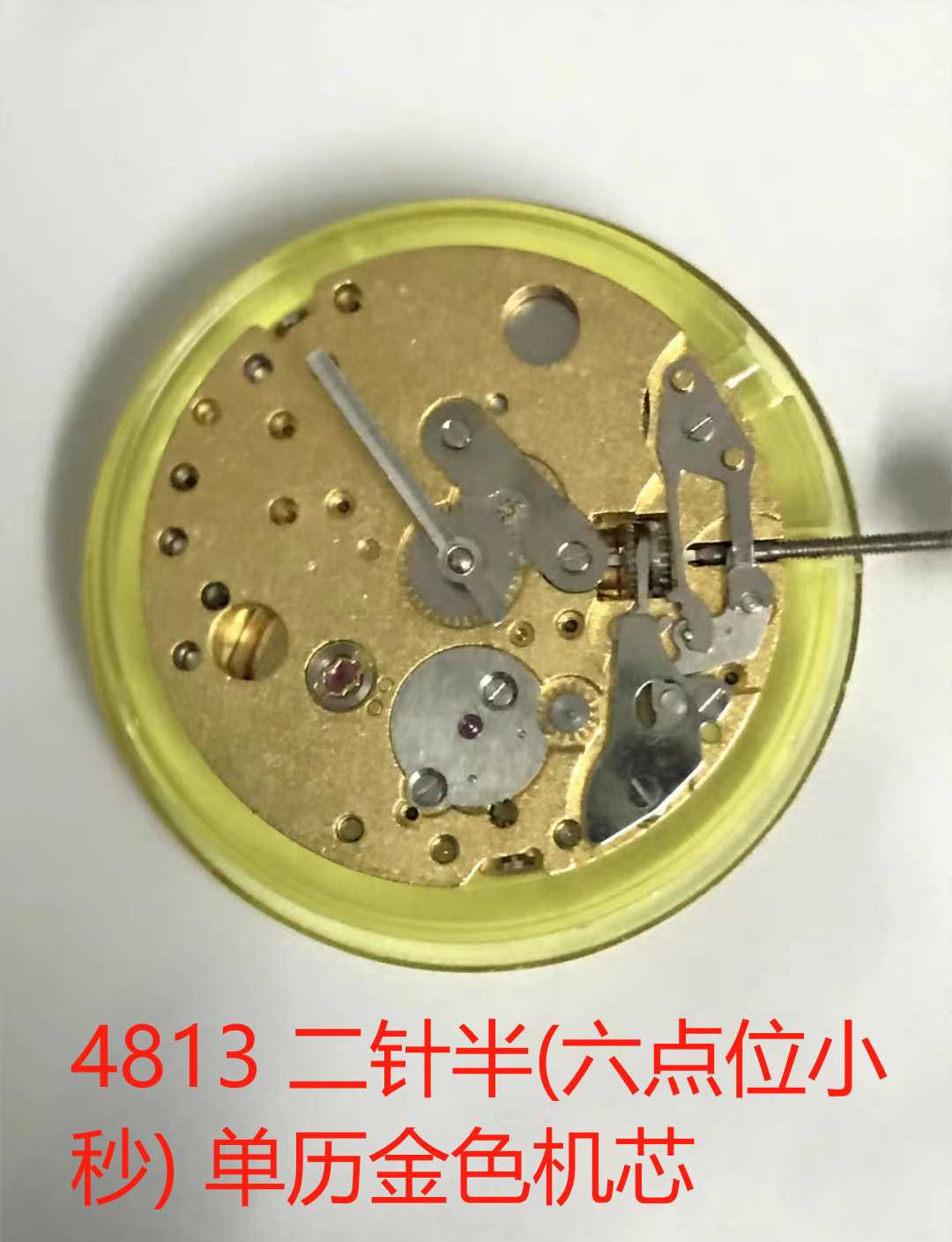 手表机芯 明珠4813机芯 超薄2813/8205仿西机芯 全新原装机芯配件-阿里巴巴