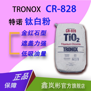 特诺科美基CR-828钛白粉进口金红石型二氧化钛TIO2涂料油漆油墨用-阿里巴巴
