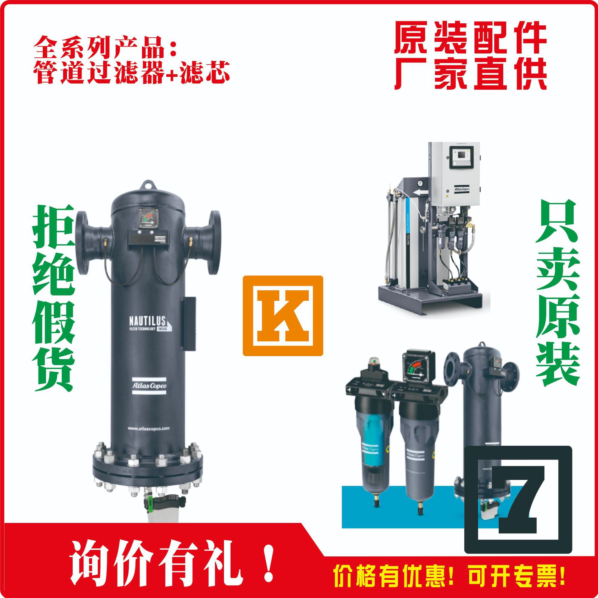 16290107011629010703 1629010706 1629010708过滤器滤芯阿特拉斯-阿里巴巴