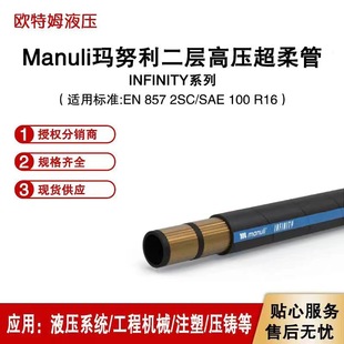 manuli玛努利高压超柔二层编织管软管INFINITY系列-阿里巴巴