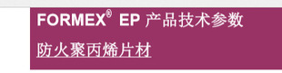 ITW FORMEX EP10 阻燃PP绝缘膜销售-阿里巴巴