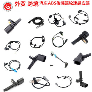 跨境现货ABS传感器4545E6 4545.E6 96585998 9658599880 02650078-阿里巴巴
