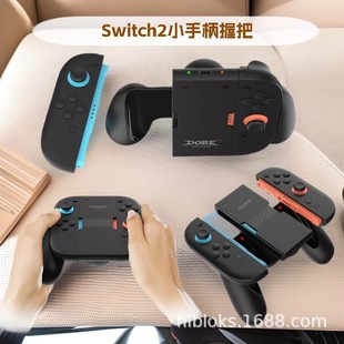 Switch2左右手柄充电手把Switch2小手柄简易握把托把NS2 JOYCON-阿里巴巴