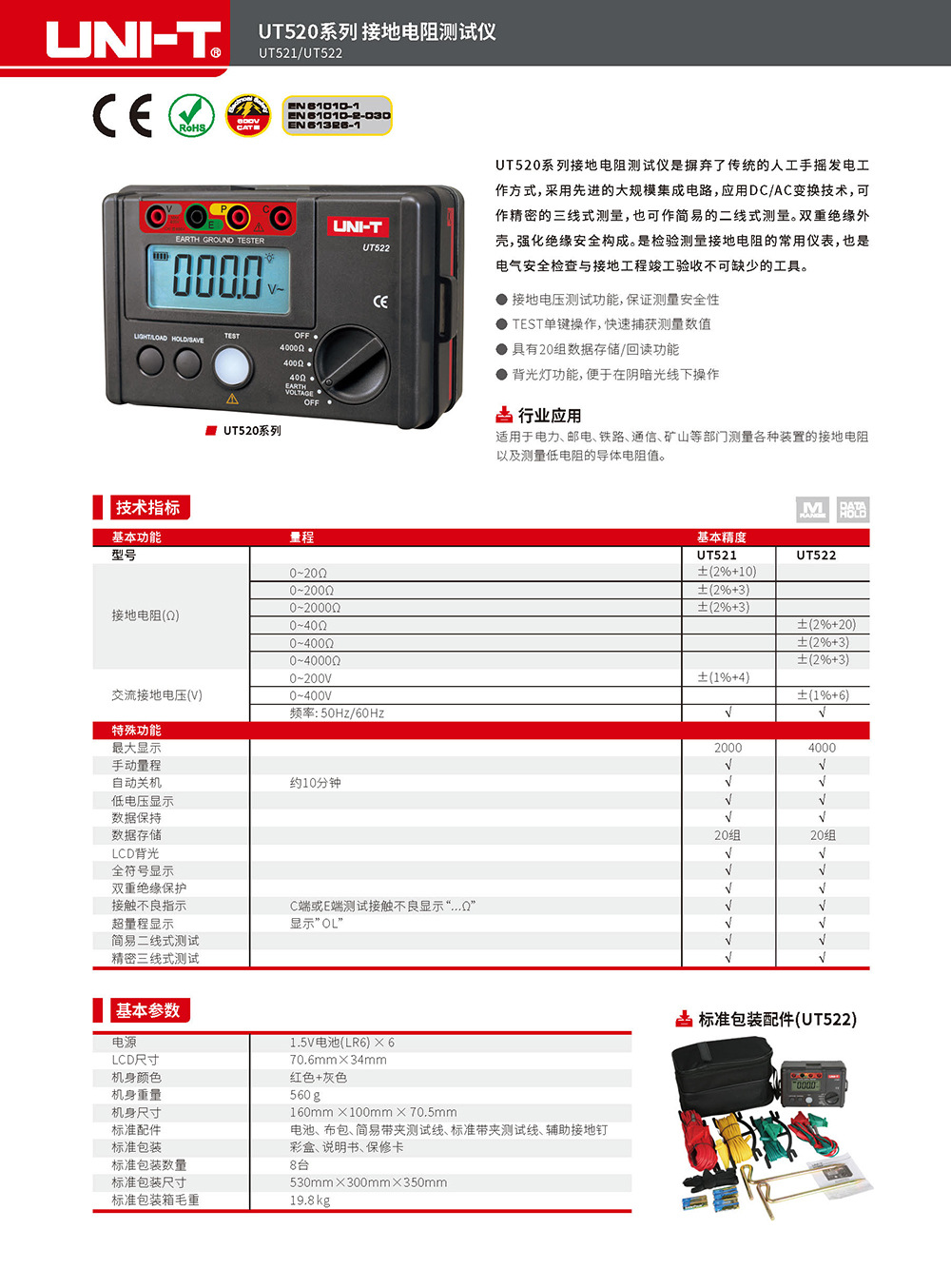 优利德UT521/UT522 接地电阻测试仪-阿里巴巴