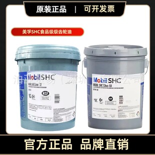 美孚SHC Cibus 220食品级润滑油 SHC220液压齿轮油商用抗氧化-阿里巴巴