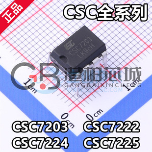 晶源微 CSC7203 CSC7222 CSC7224 CSC7225 封装DIP8 电源管理芯片-阿里巴巴