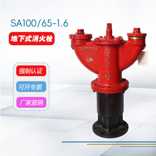SA100/65-1.6地下式，地下栓 消火栓 消防栓 室外消火栓-阿里巴巴
