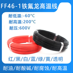 FF46-1铁氟龙线0.2 0.3 0.35 0.5 0.75 1 1.5 2.0 2.5 4 6 10平方-阿里巴巴
