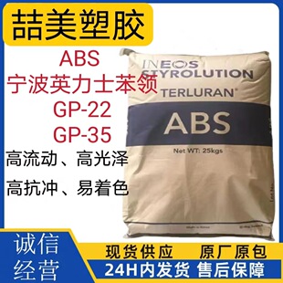 ABS宁波英力士苯领GP-22 GP-35高光泽高流动高抗冲电器外壳玩具-阿里巴巴