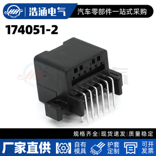 174051-2 汽车升窗器总成插头连接器12孔接插件公母弯针端子护套-阿里巴巴