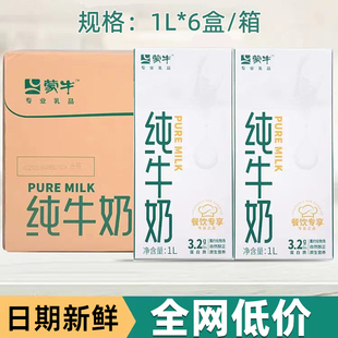蒙牛纯牛奶1L*6盒餐饮专享整箱全脂灭菌纯奶盒装商用早餐咖啡烘焙-阿里巴巴