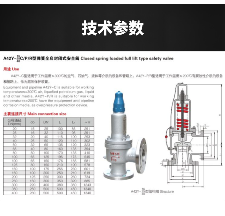 天正阀门A42H/Y/F-16/25C/P/R弹簧全启式法兰安全阀蒸汽锅炉泄压-阿里巴巴