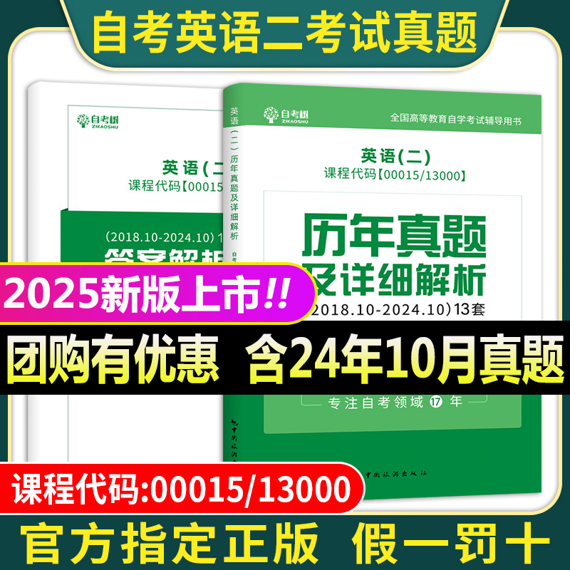 2025 self-study tree 00015 self-study English second calendar year real topic volume English ...